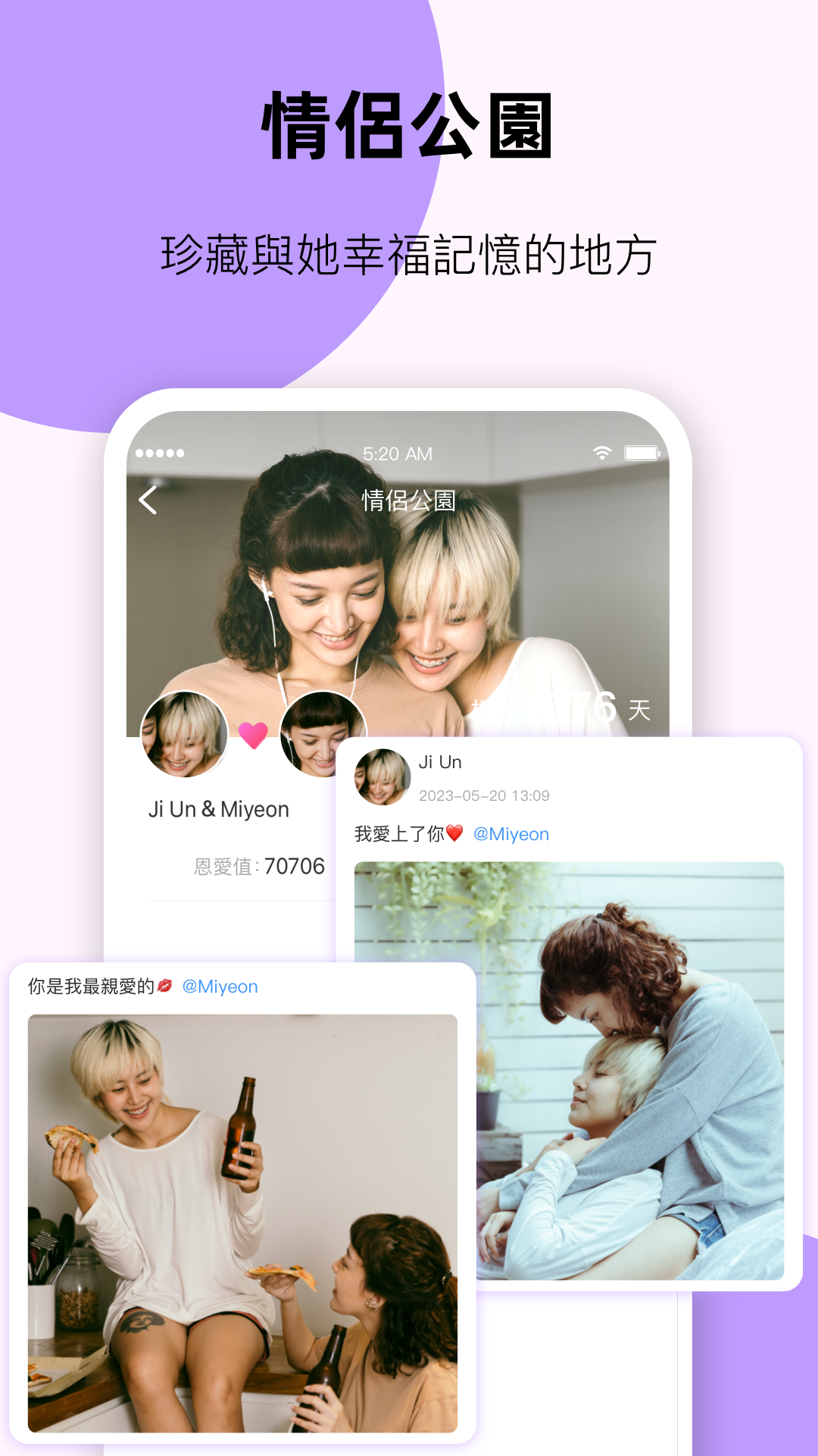 LesPark - 全球拉拉女同志交友社群平台